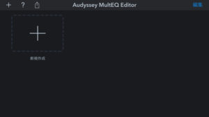 Audyssey MultEQ Editor App をダウンロードしてみた | ホームシアターと映画で「家キネマ。」